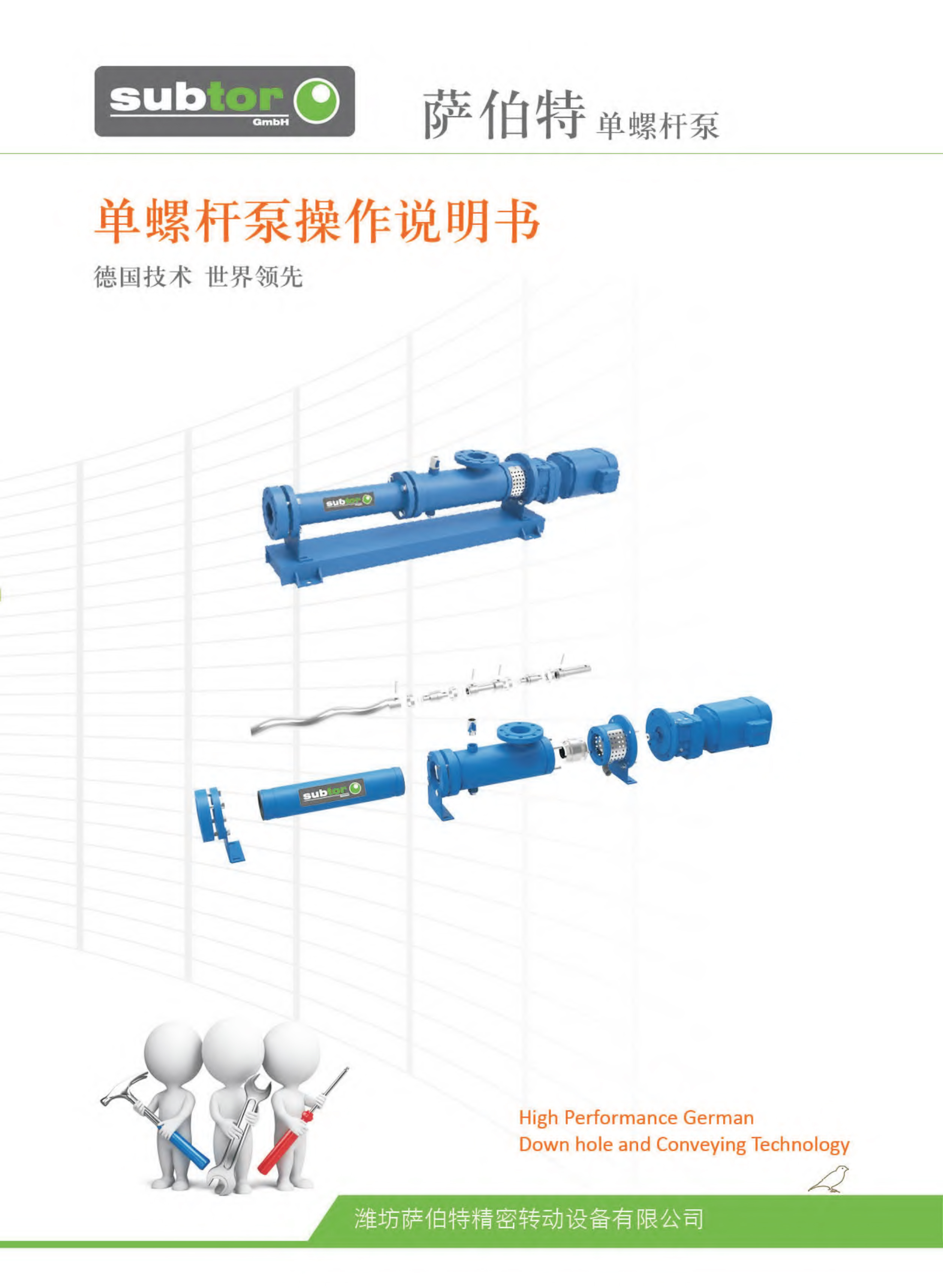 Weifang Subtor Rotating Precision Machinery Co., Ltd. - Weifang Subtor ...
